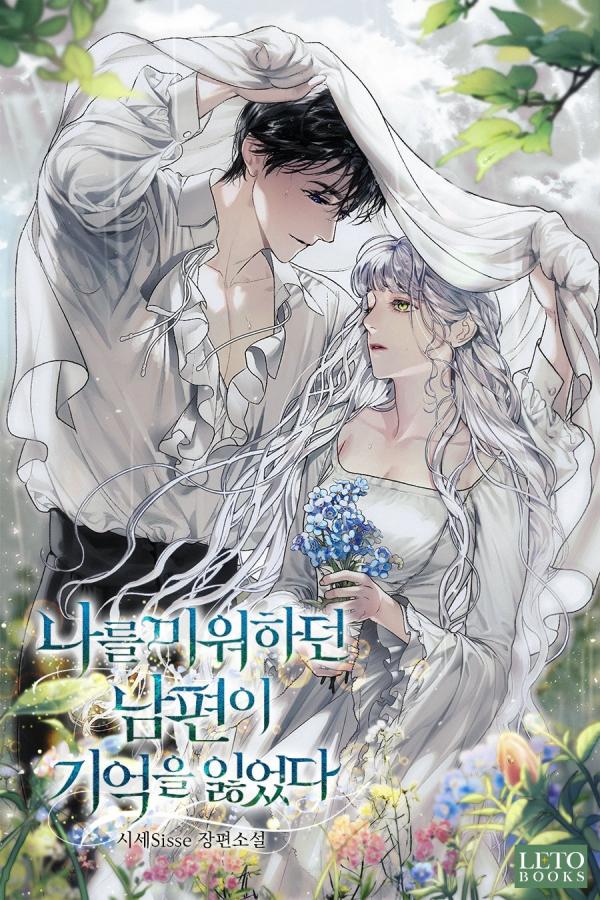 My Husband Who Hated Me Lost His Memory Manga
